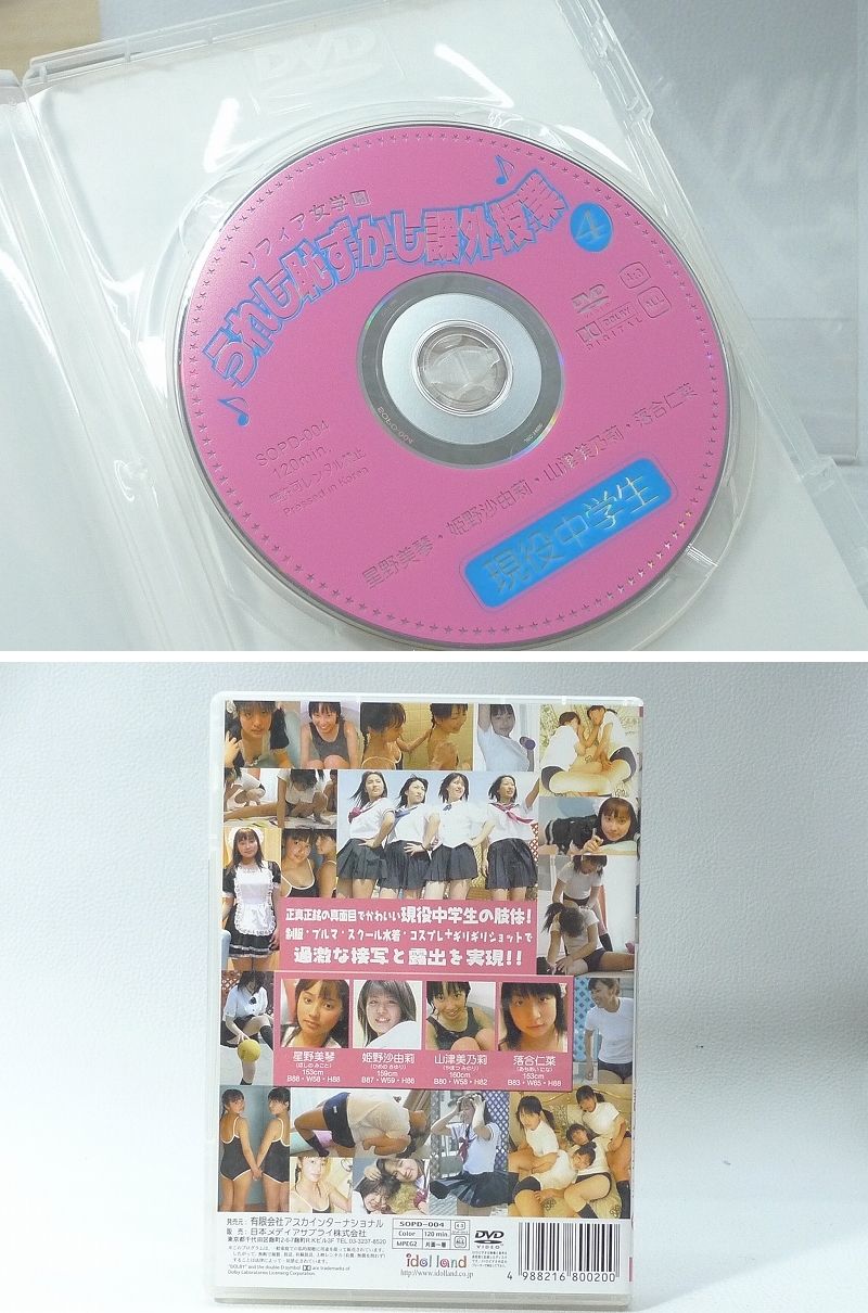 代購代標第一品牌－樂淘letao－ 60/4 DVD ソフィア女学園 うれし恥ずかしい課外授業4 星野美琴姫野沙由莉山津美乃莉落合仁菜 国内正規品