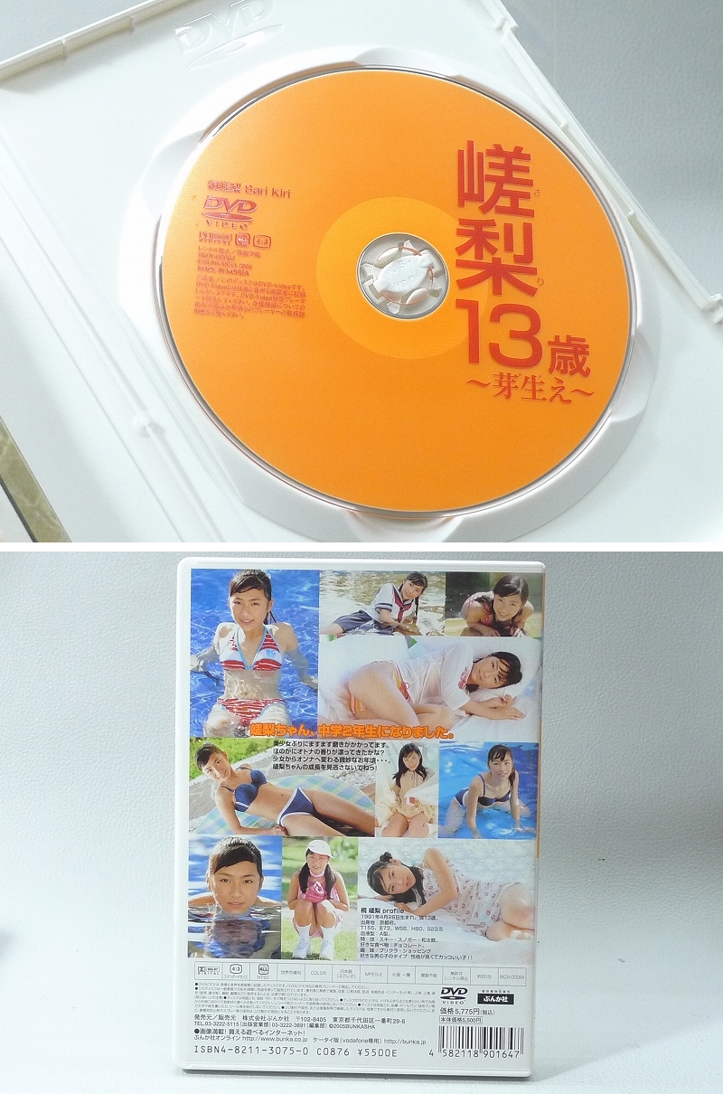 代購代標第一品牌-樂淘letao- 60y6 Dvd 桐嵯梨 13歳 芽生え 国内正規品