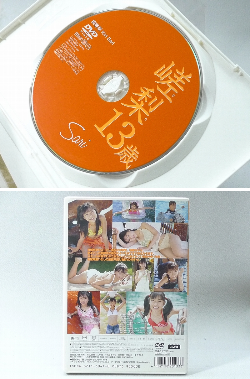 代購代標第一品牌－樂淘letao－ 60/7 DVD 桐嵯梨 13歳 芽生え 国内正規品