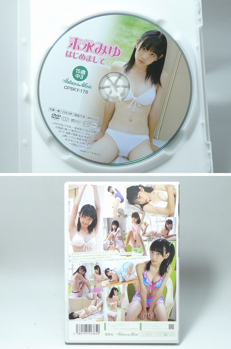 代購代標第一品牌－樂淘letao－ 60/3 DVD はじめまして 15歳 中3 末永みゆ 国内正規品