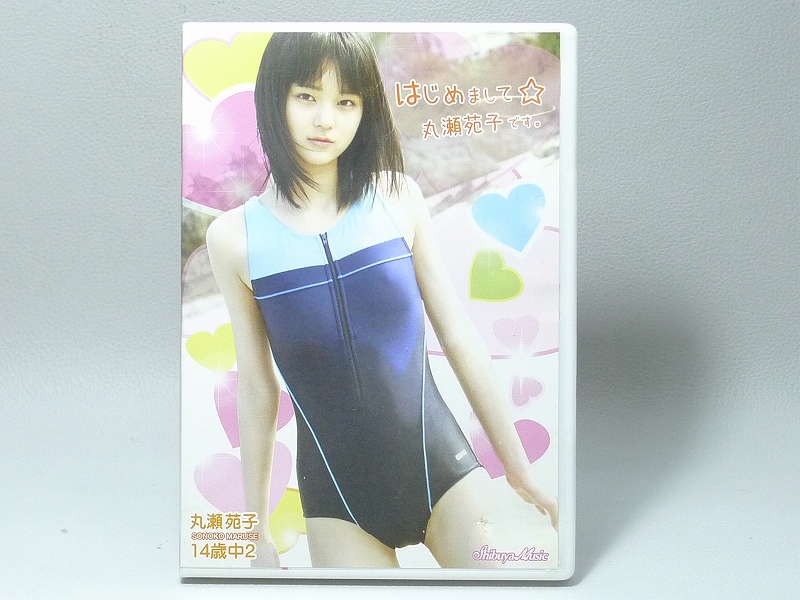 代購代標第一品牌－樂淘letao－ 60/8 DVD はじめまして 丸瀬苑子です。 14歳中2 丸瀬苑子 国内正規品