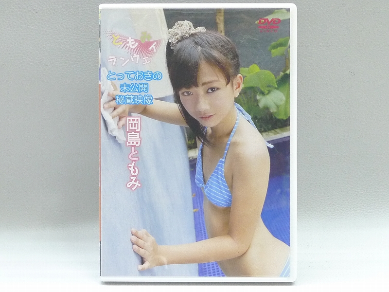 代購代標第一品牌－樂淘letao－ 60/6 DVD ともみランウェイ とっておきの未公開秘蔵映像 岡島ともみ 国内正規品