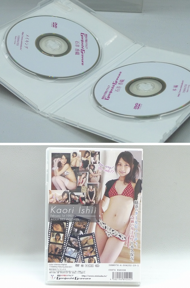 代購代標第一品牌－樂淘letao－ 60/7 DVD 現役女子高生グラビア Genjoshi 石井香織 18歳 国内正規品