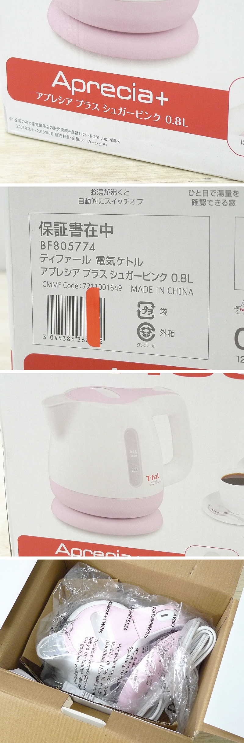 代購代標第一品牌－樂淘letao－ 802122*9 未使用品T-faL/ティファールAprecia+/アプレシアプラス シュガーピンク0.8L・電気ケトルキッチン家電